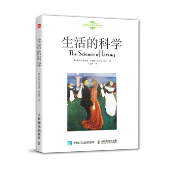 生活的科学