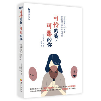 可怜的我，可恶的你