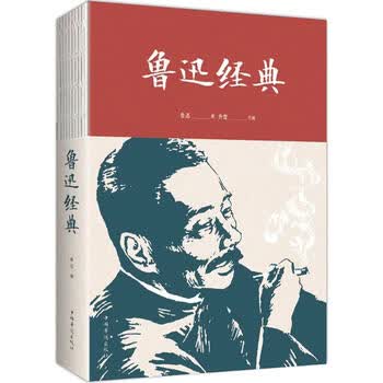 鲁迅经典
