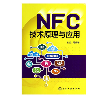 NFC技术原理与应用