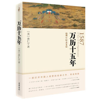 万历十五年(增订纪念本)
