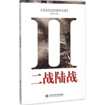 二战陆战