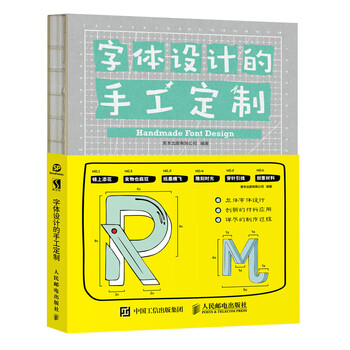 字体设计的手工定制（数艺设出品）