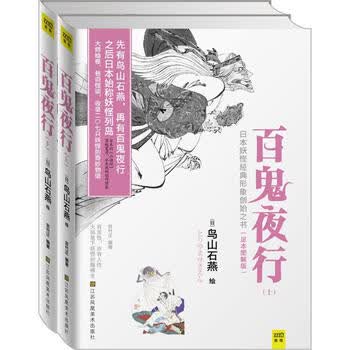 百鬼夜行(足本图解版)