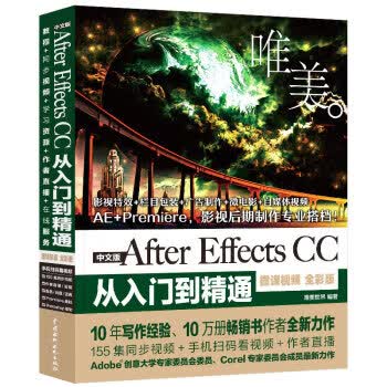 AfterEffectsCC从入门到精通ae教程【正版图书，售后无忧】
