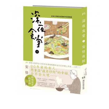 深夜食堂(9)
