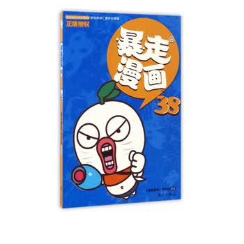 暴走漫画(38)