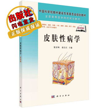 皮肤性病学