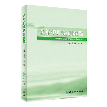 老年护理培训教程（配增值）