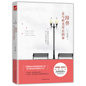 陪伴是与时光等长的事 讲述一个平凡世界中温暖的感动，细细诉说生命中的人和事。