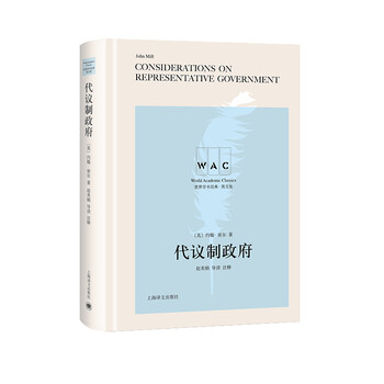 “世界学术经典（英文版）”系列·代议制政府（导读注释版）