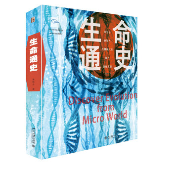 生命通史