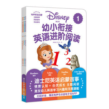 迪士尼.幼小衔接英语进阶阅读 1（赠MP3下载 二维码听读）