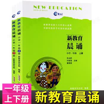 新教育晨诵一年级上下册共2本 小学语文阶梯阅读训练语文教辅书籍 小学语文同步课外阅读教材
