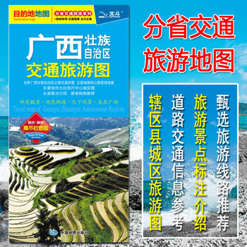 2022广西壮族自治区交通旅游图 广西交通旅游地图 内有南宁桂林城区详图 防水耐折撕不烂