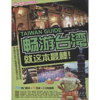 畅游台湾