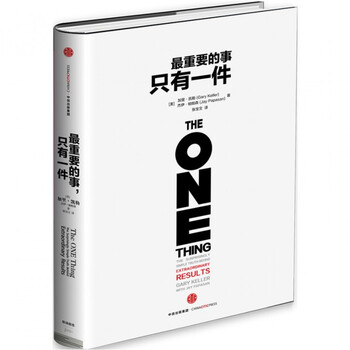 最重要的事只有一件(精)
