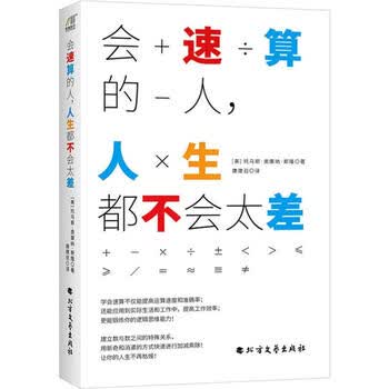 会速算的人,人生都不会太差