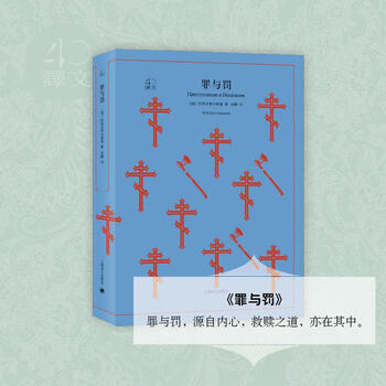 罪与罚