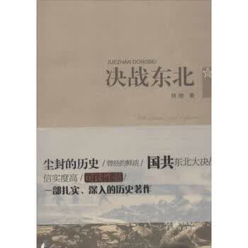 决战东北