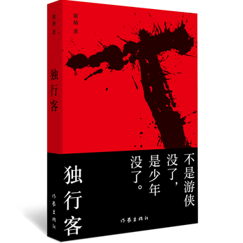 独行客