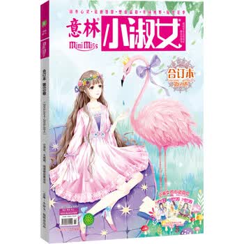 小淑女合订本2019年04期上-05期上（总第69卷）