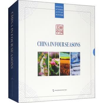 美丽中国(4册)