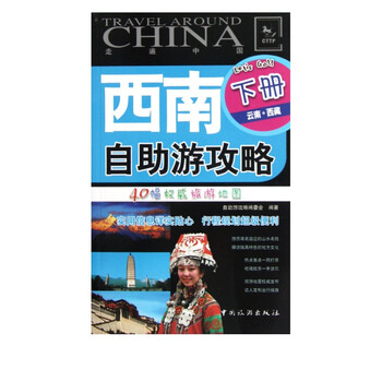 西南自助游攻略(下云南西藏)/走遍中国