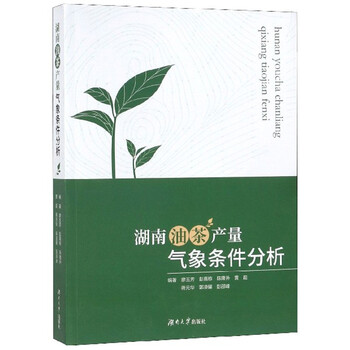 湖南油茶产量气象条件分析
