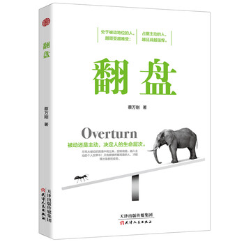 翻盘
