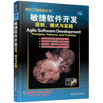 敏捷软件开发:原则、模式与实践 [美]马丁 著,邓辉 译