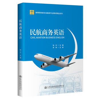 【新华正版】 民航商务英语 陆东 人民交通出版社股份有限公司