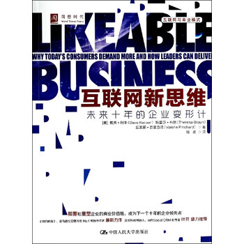 互联网新思维未来十年的企业变形计