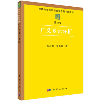 广义多元分析