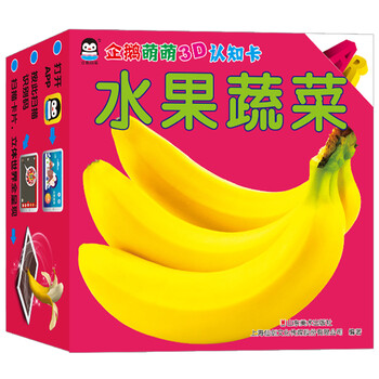 AR企鹅萌萌3D认知卡：水果蔬菜