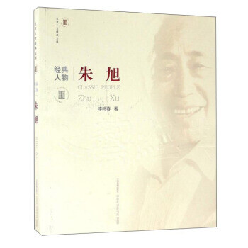 朱旭【正版图书】