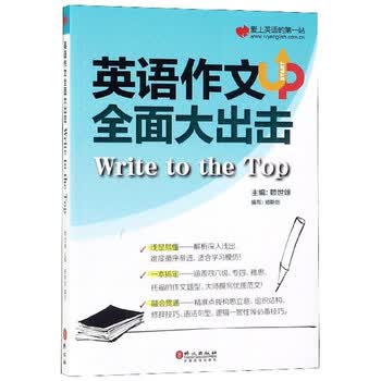 英语作文全面大出击