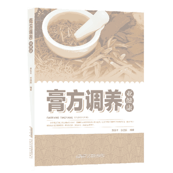 膏方调养亚健康