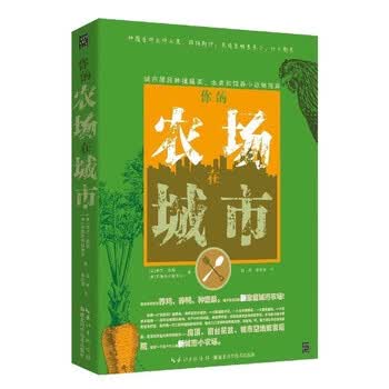 你的农场在城市