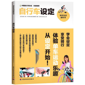 自行车设定【正版图书，放心下单】