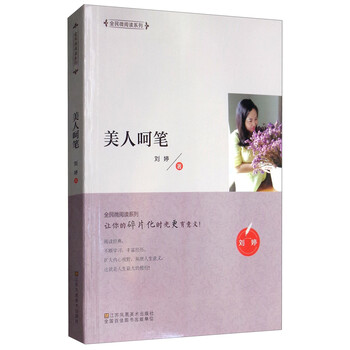 美人呵笔