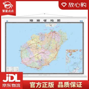 【新华正版】 海南省地图挂图 中国地图出版社 著 中国地图出版社