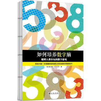 如何培养数字脑