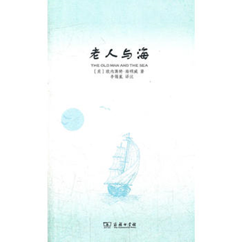 老人与海