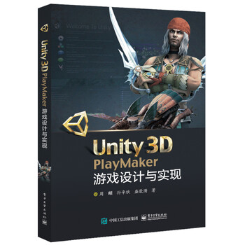 {正版新书}Uity3D PlayMaker游戏设计与实现9787121355615