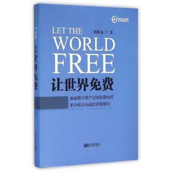 让世界精