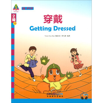 华语学习金字塔2级10：穿戴