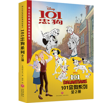 迪士尼经典电影漫画故事书 101忠狗系列（全2册）