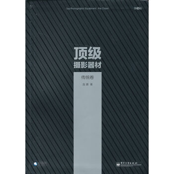 顶 级摄影器材 传统卷 赵嘉