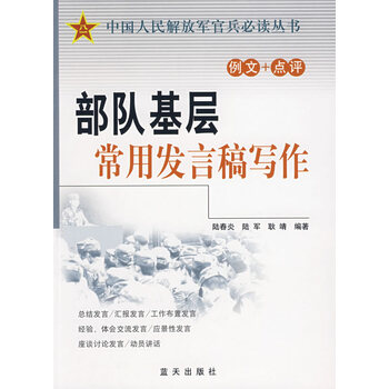 基层常用发言稿写作 （内页干干净净） 陆春炎